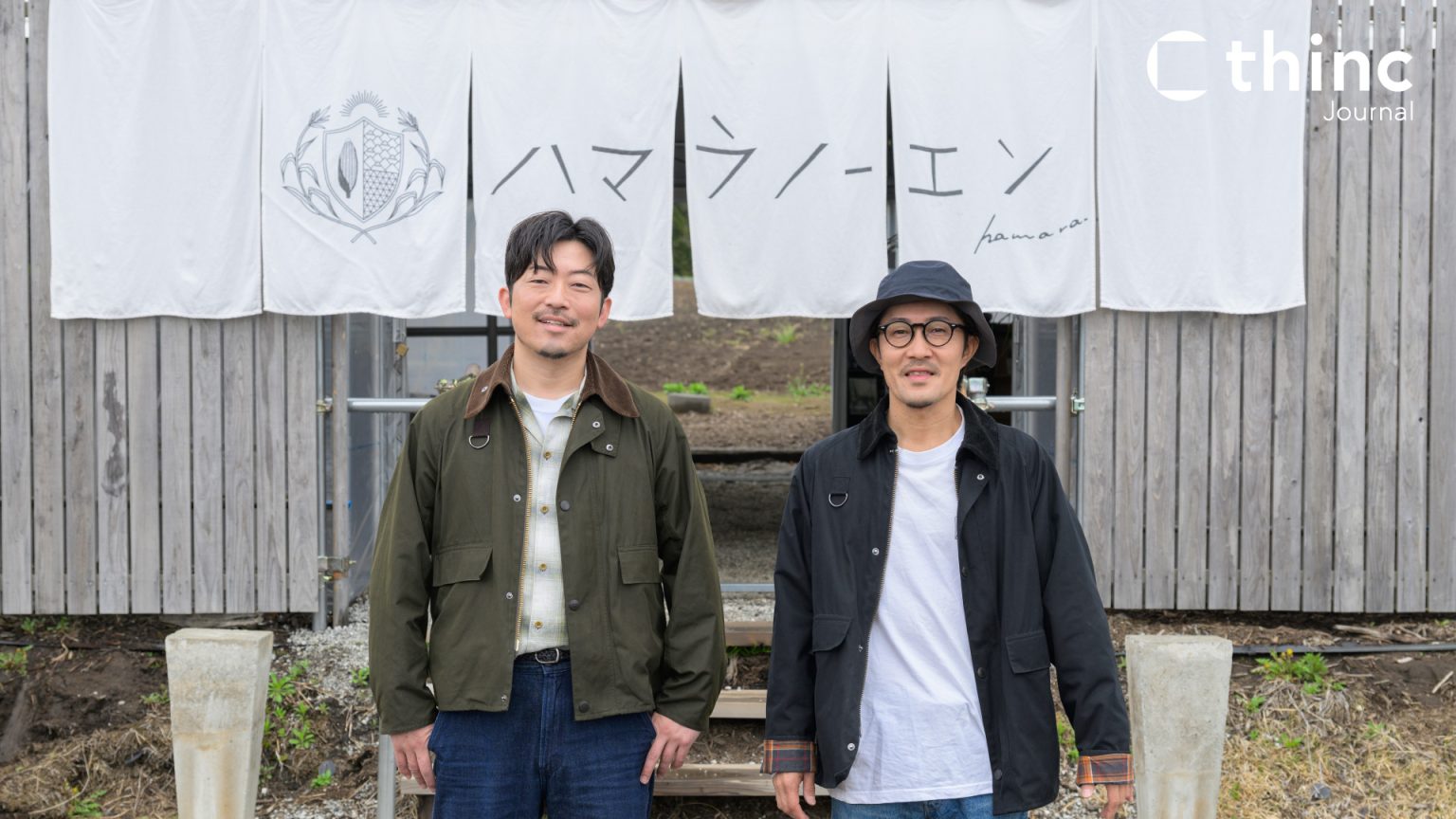 thinc Journal ハマラノーエン 柳沢卓矢さん・折井祐介さんインタビュー 『「農」という新スタイルの提案を。』の読んでほしいポイント！ | thinc Partner